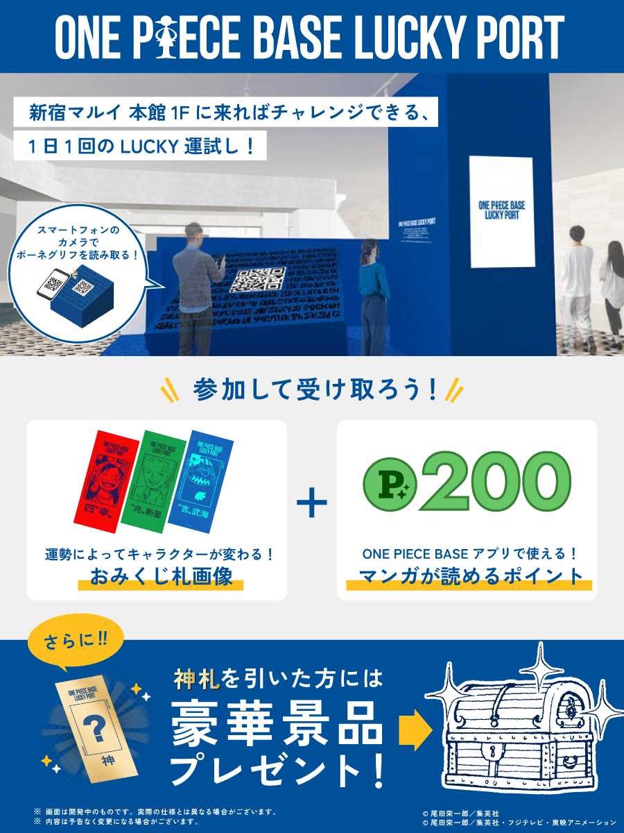 “ONE PIECE BASE LUCKY PORT”—Try a once-a-day LUCKY draw at SHINJUKU ...