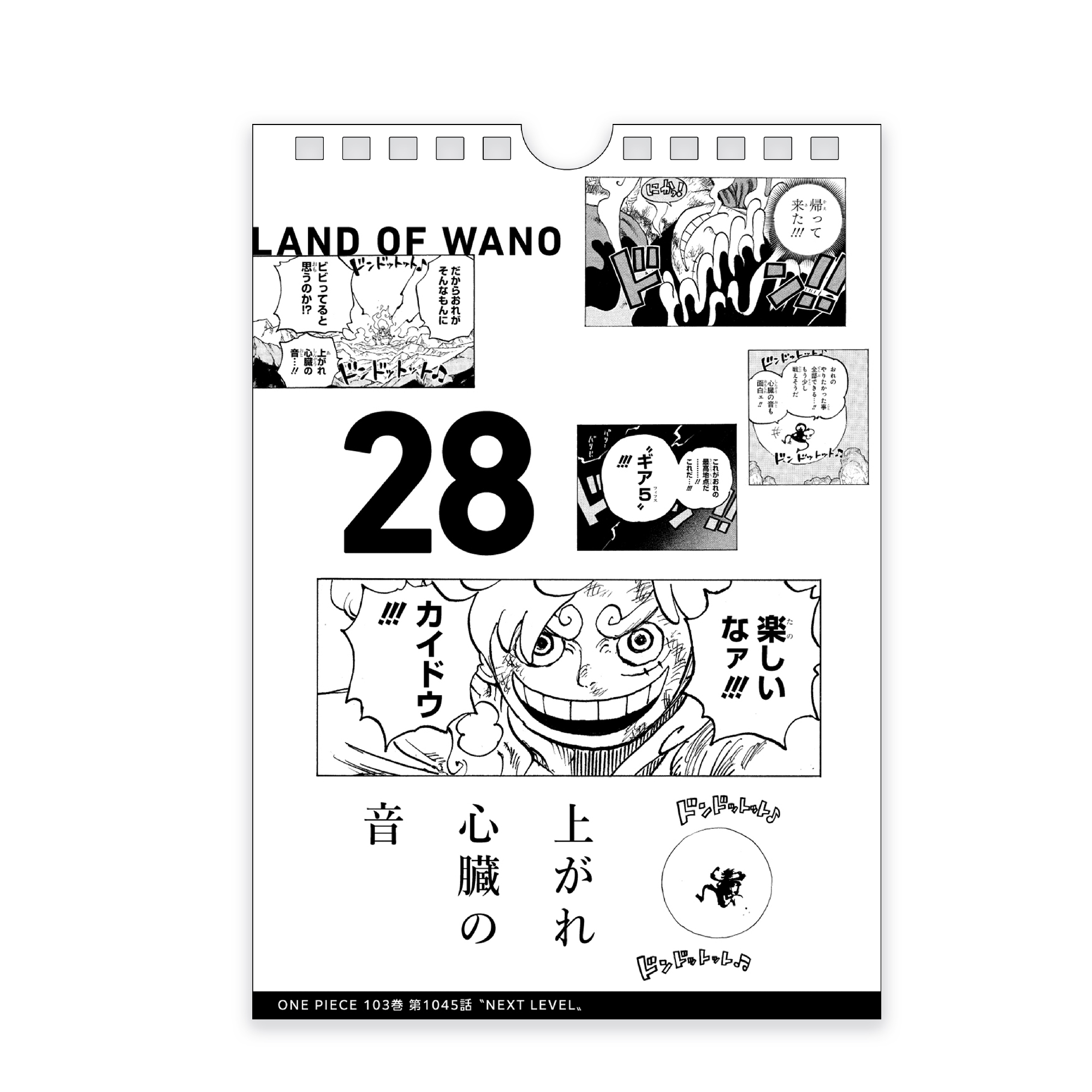 Luffy's Never-Give-Up Daily Calendar | ONE PIECE BASE SHOP | ONE PIECE ...